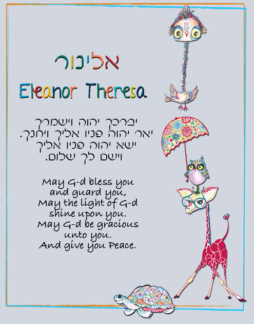 Baby Animals Blessing for Child with Hebrew and English – Anna Abramzon ...