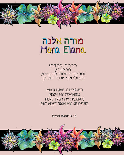 Retro Flowers Bat Mitzvah or Bar Mitzvah Certificate – Anna Abramzon Studio